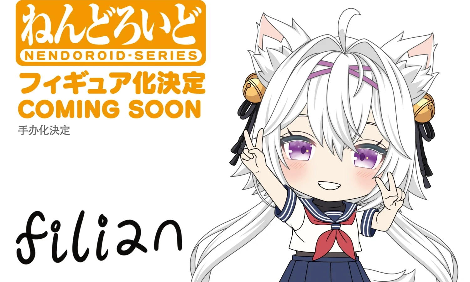 [굿스마일] 「Vtuber」 넨도로이드 'filian' 데포르메 피규어 발매 결정 — 미소녀 넨도