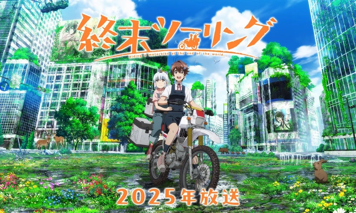 만화 「종말 투어링」 TV 애니메이션화 결정 — 애니메이션