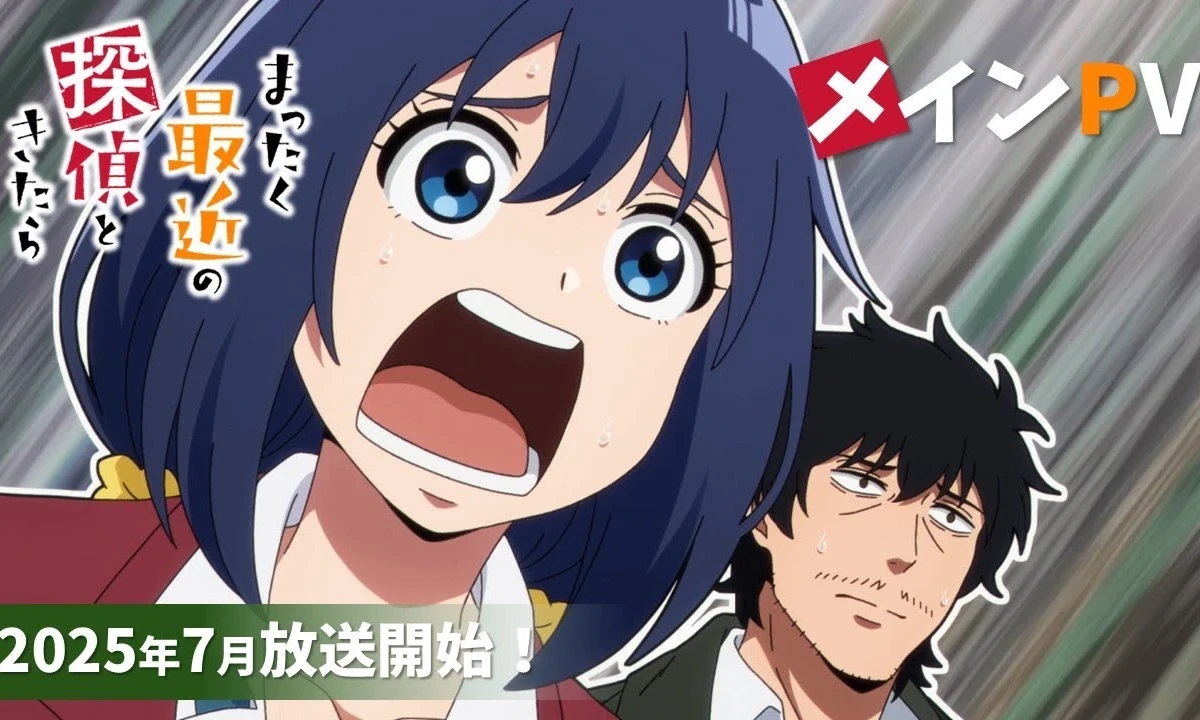 TV 애니메이션 「하여튼 요즘 탐정은」 메인 PV, 비주얼 등 공개 — 애니메이션